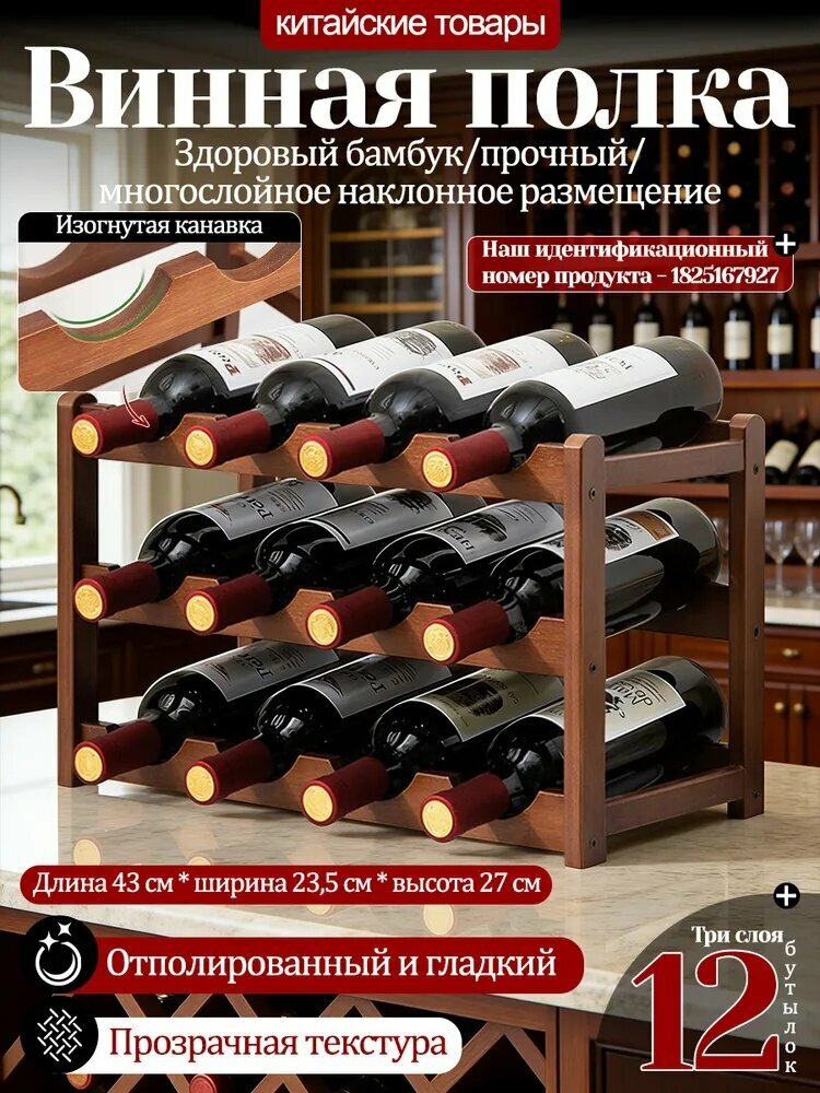 3-ярусная винная стойка, держатель для 12 бутылок