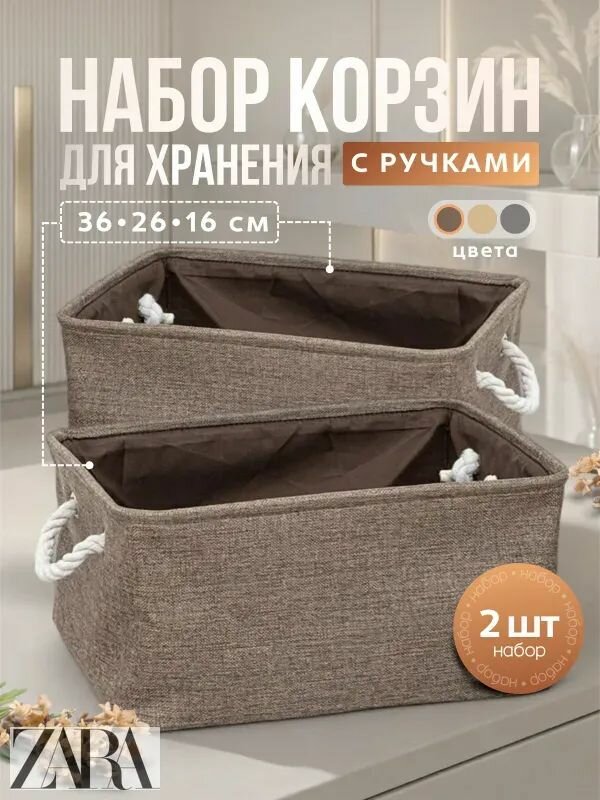 ZARA HOME Корзина для хранения длина 36 см, ширина 26 см, высота 16 см.