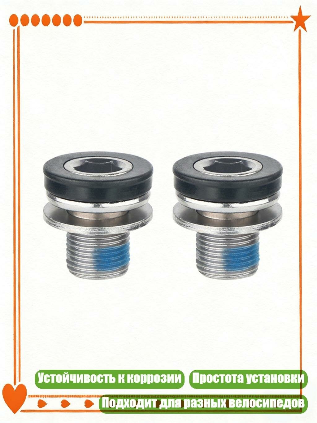 Велосипедные болты шатуна, 2 шт, M15x15
