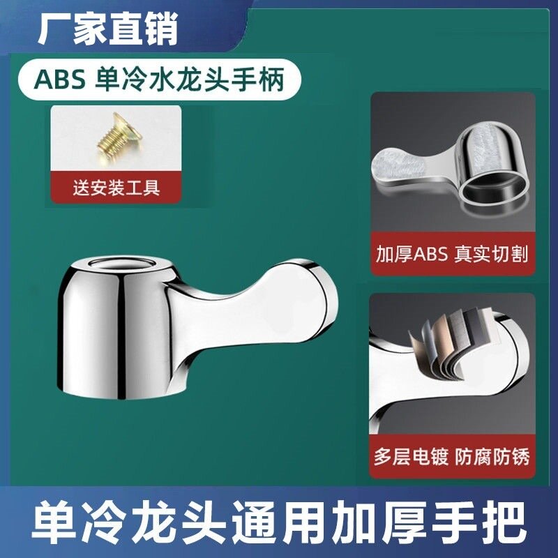 Коллекция аксессуаров для ручек смесителей, универсальная ручка смесителя, керамический переключатель, ручка для ремонта смесителя