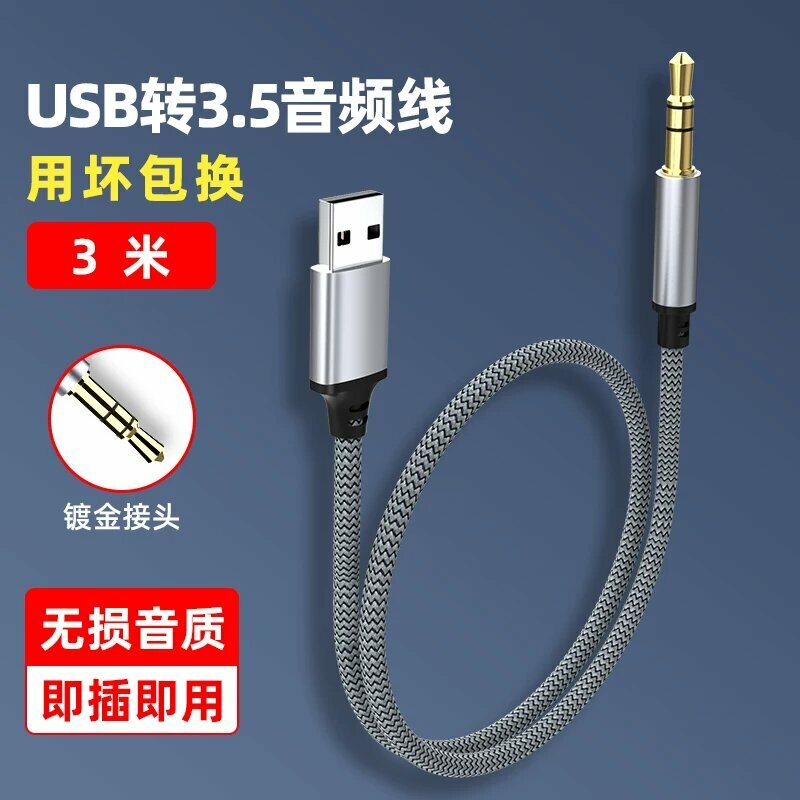 USB к 3,5 мм мужской аудиокабель, 3 м серый для настольного компьютера, ноутбука, наушников и колонок, аудиоадаптер