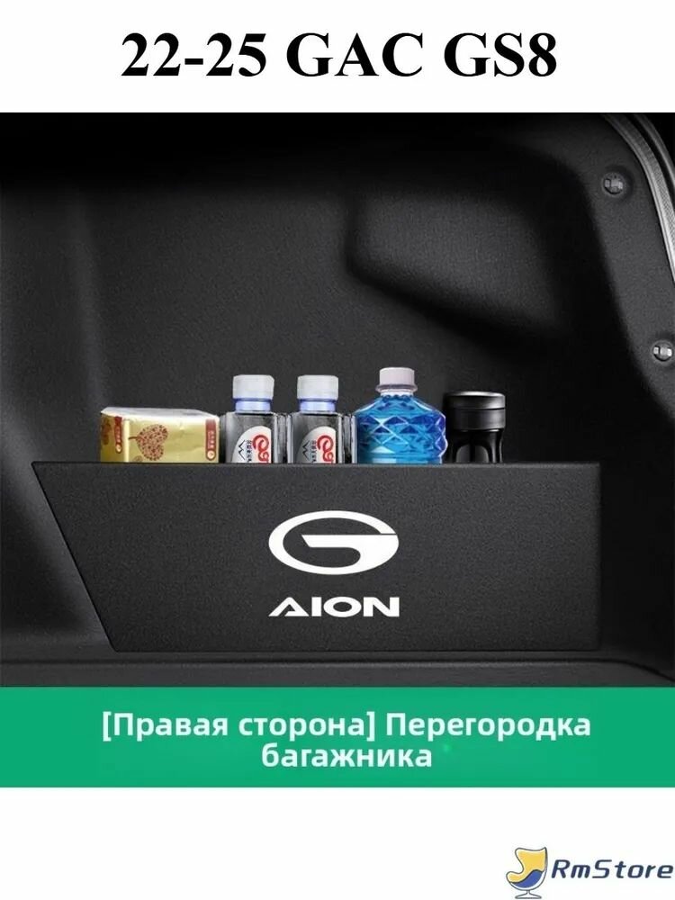 22-25 GAC GS8 Перегородка для хранения в багажнике автомобиля, gac gs8 Автозапчасти.