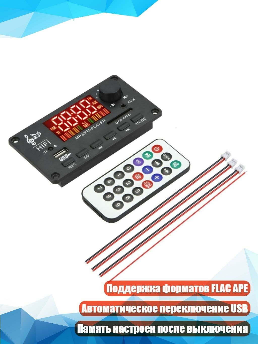Модуль беспроводного MP3-декодера с усилителем 2x50 Вт, FM-радио, 12 В, 1