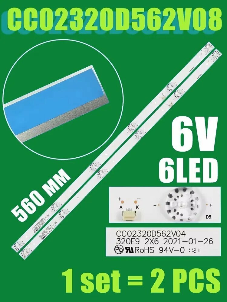 1 комплект-2 шт Подсветка 32LED01T2M BBK 32LEX-7287/TS2C 32LEX-7388/TS2C 32NV5001 CC02320D562V08 CC02320D562V04