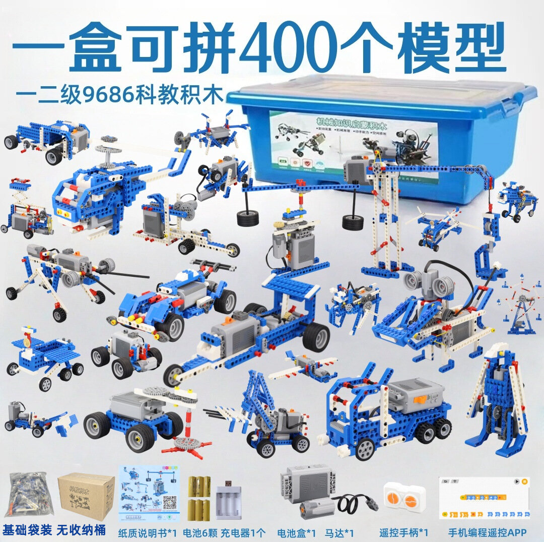 Программируемый робот, совместимый с LEGO, образовательный набор 9686, электрический набор, трансформируемая сборка шестерен для мальчиков