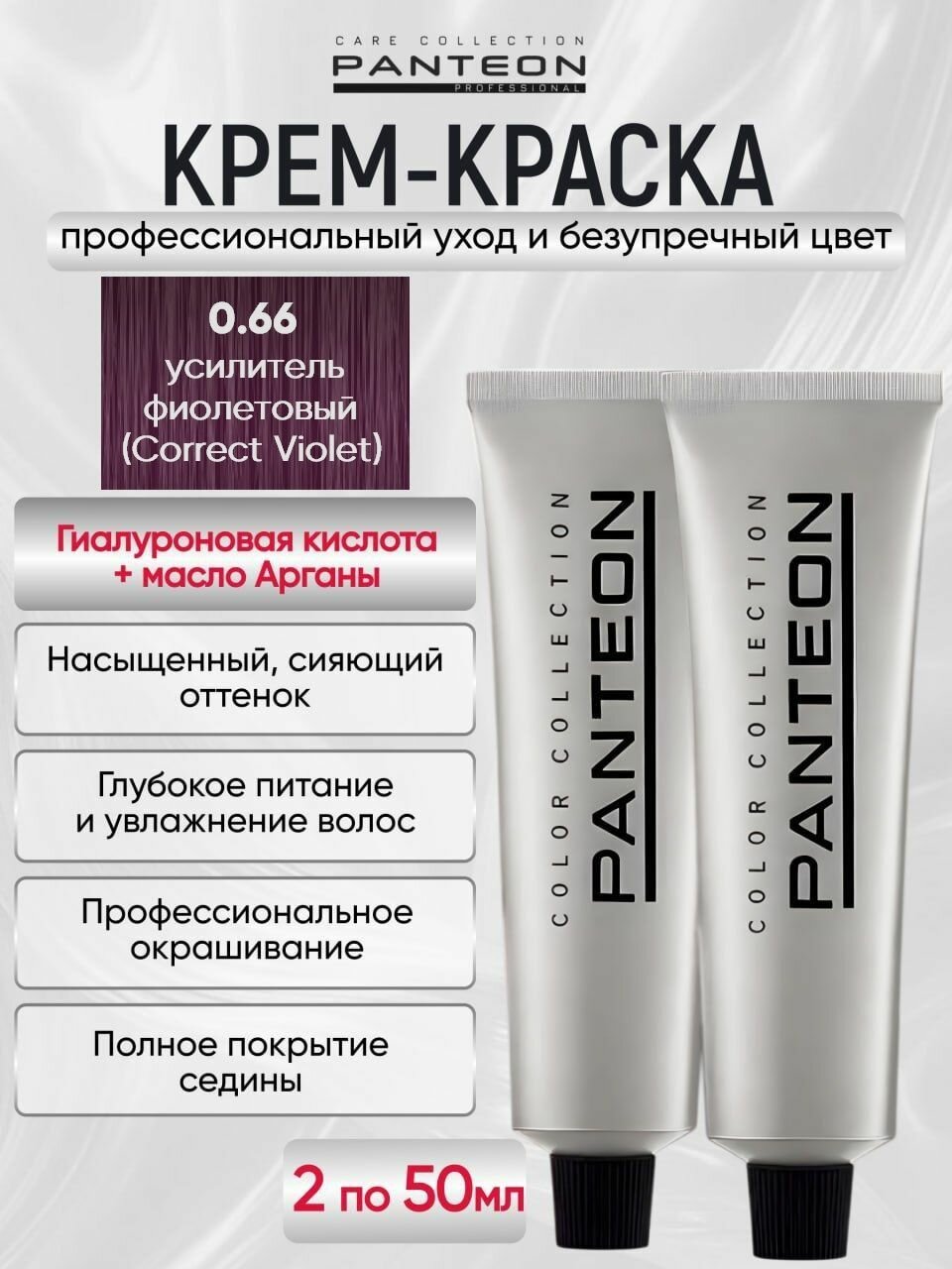 Panteon Пантеон Стойкая крем краска для волос 0.66 Корректор фиолетовый 100 мл