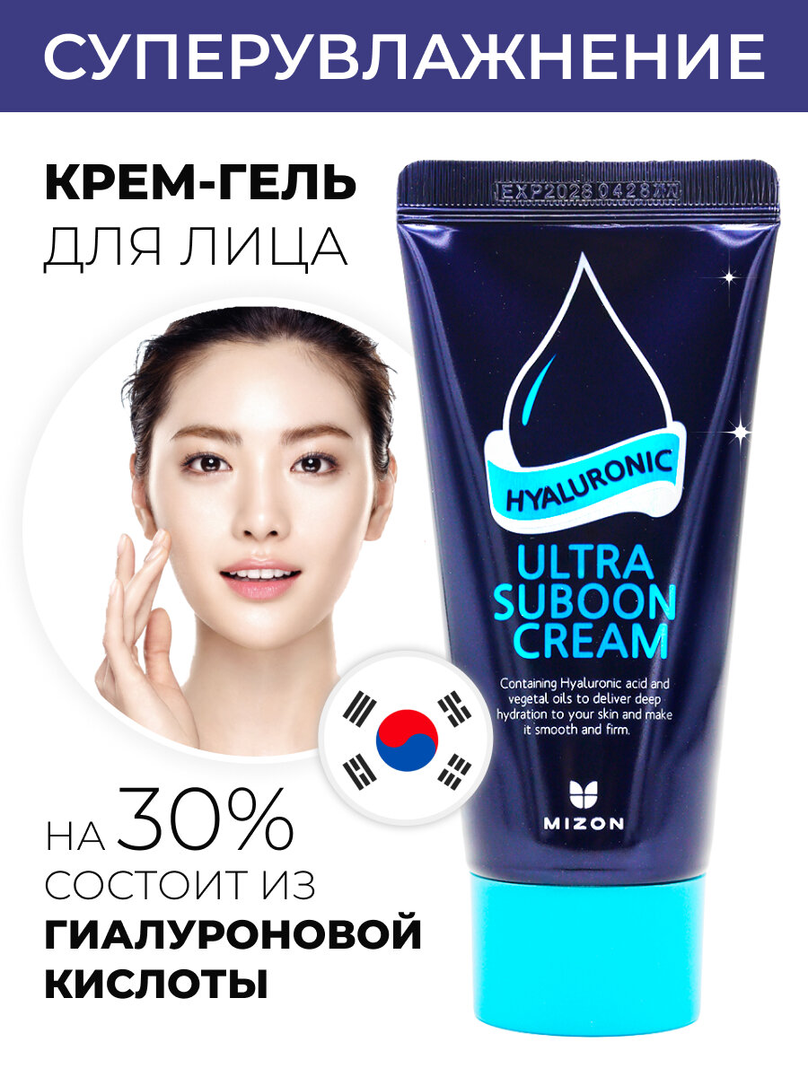 MIZON Увлажняющий крем для лица с гиалуроновой кислотой Hyaluronic Ultra Suboon Cream, 45 мл