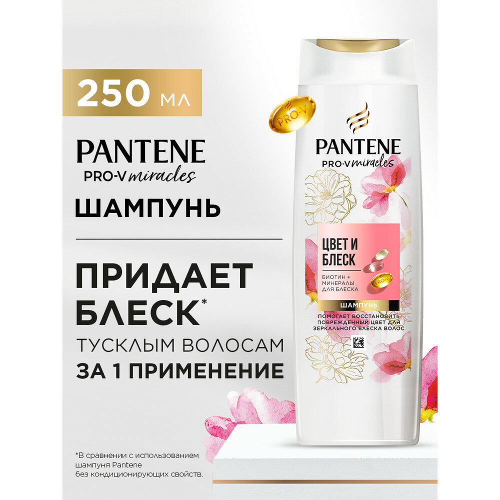 Pantene Pro-V Miracles Шампунь Цвет и Блеск 250 мл