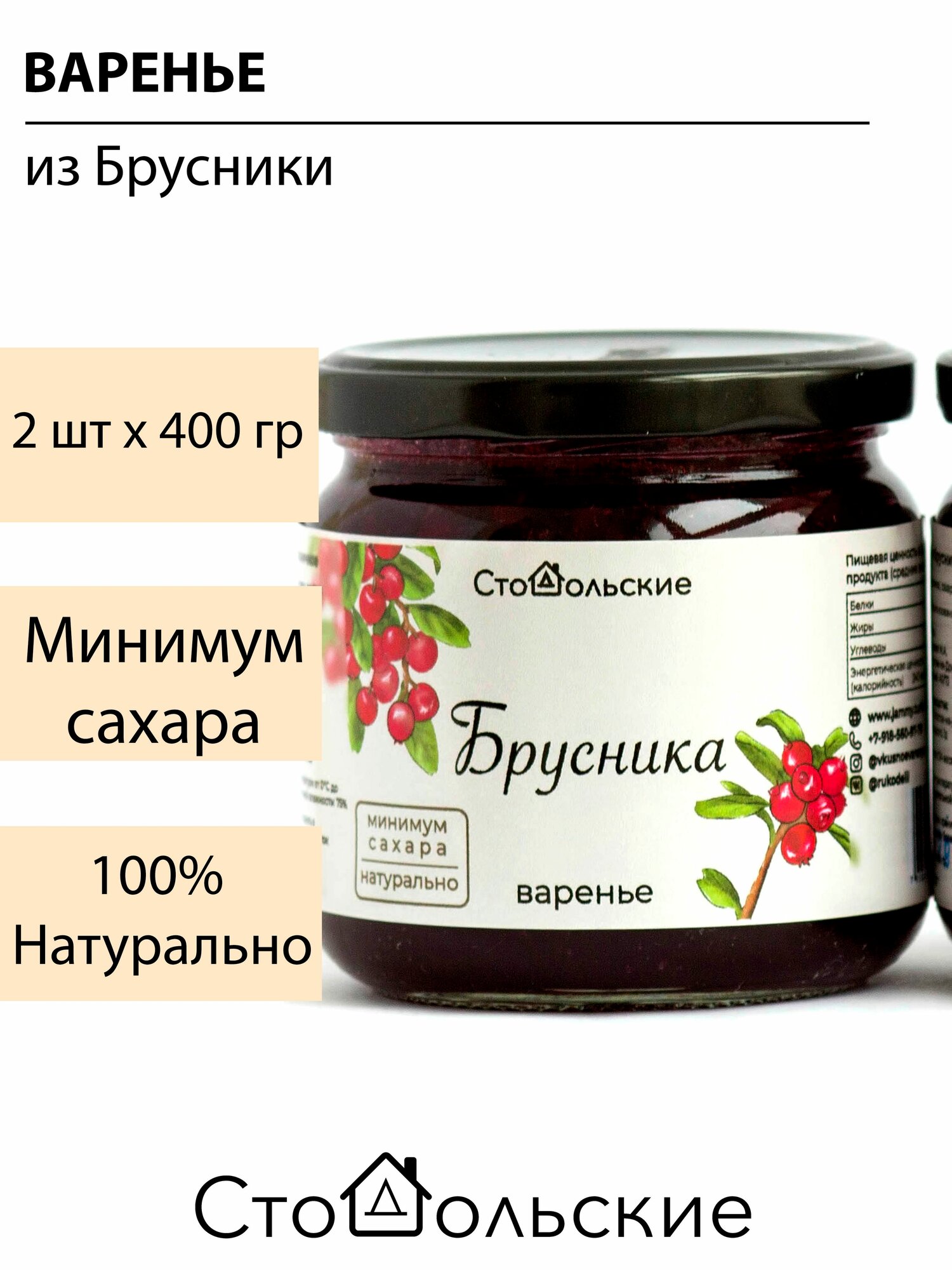 Варенье Брусничное 400гр 2 шт с пониженным содержанием сахара. Варенье брусника.