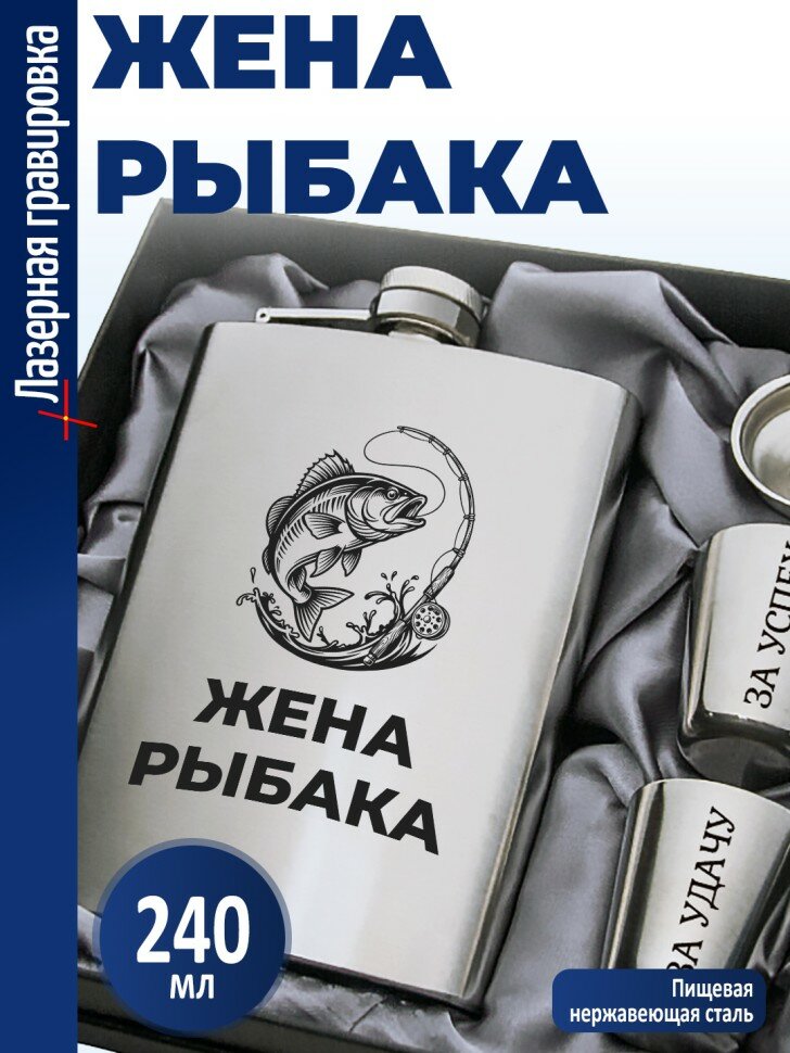 Набор "Жена рыбака"