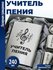 Набор "Учитель пения"