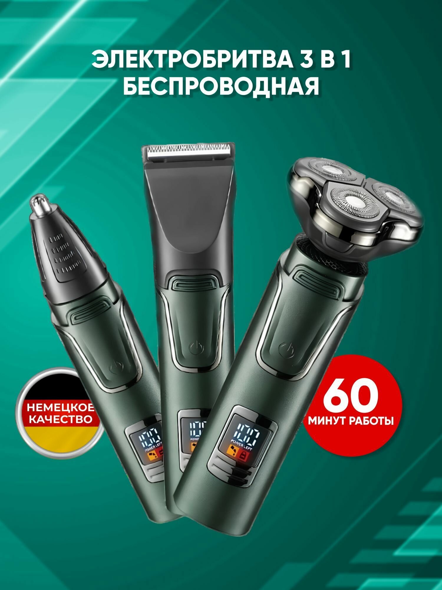 Электробритва мужская 3 в 1, бритва для мужчин электрическая, беспроводная