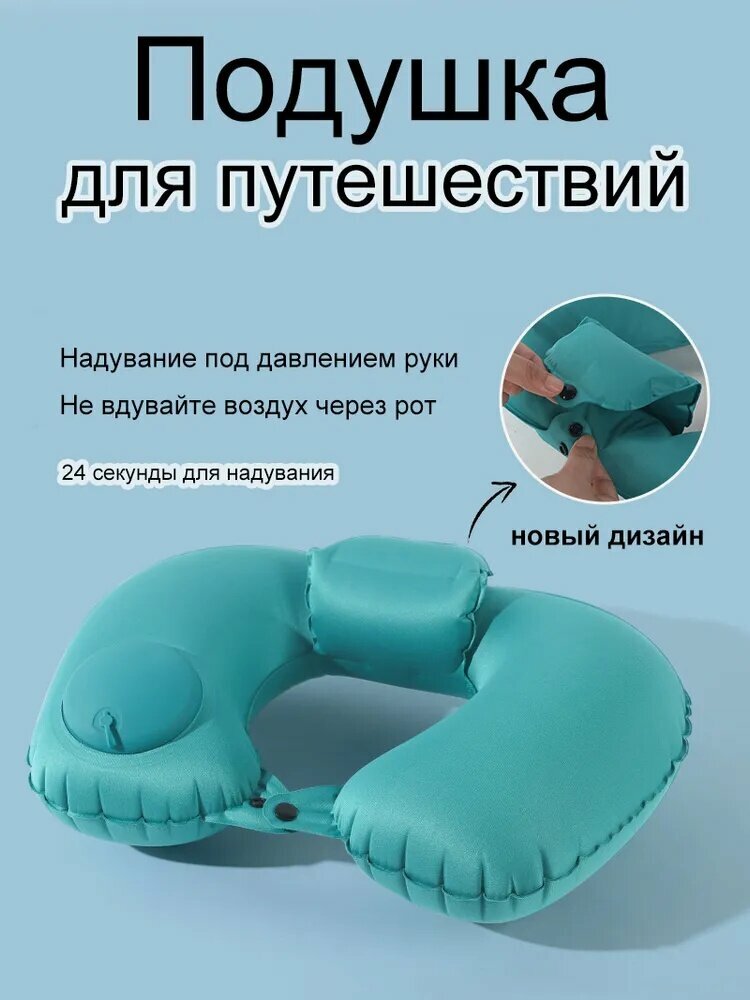 Подушка для шеи