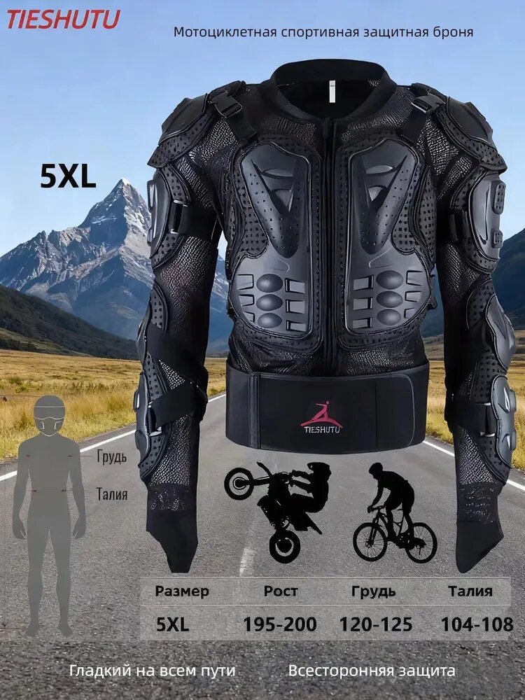 Комплект защиты для спорта, размер: 5XL