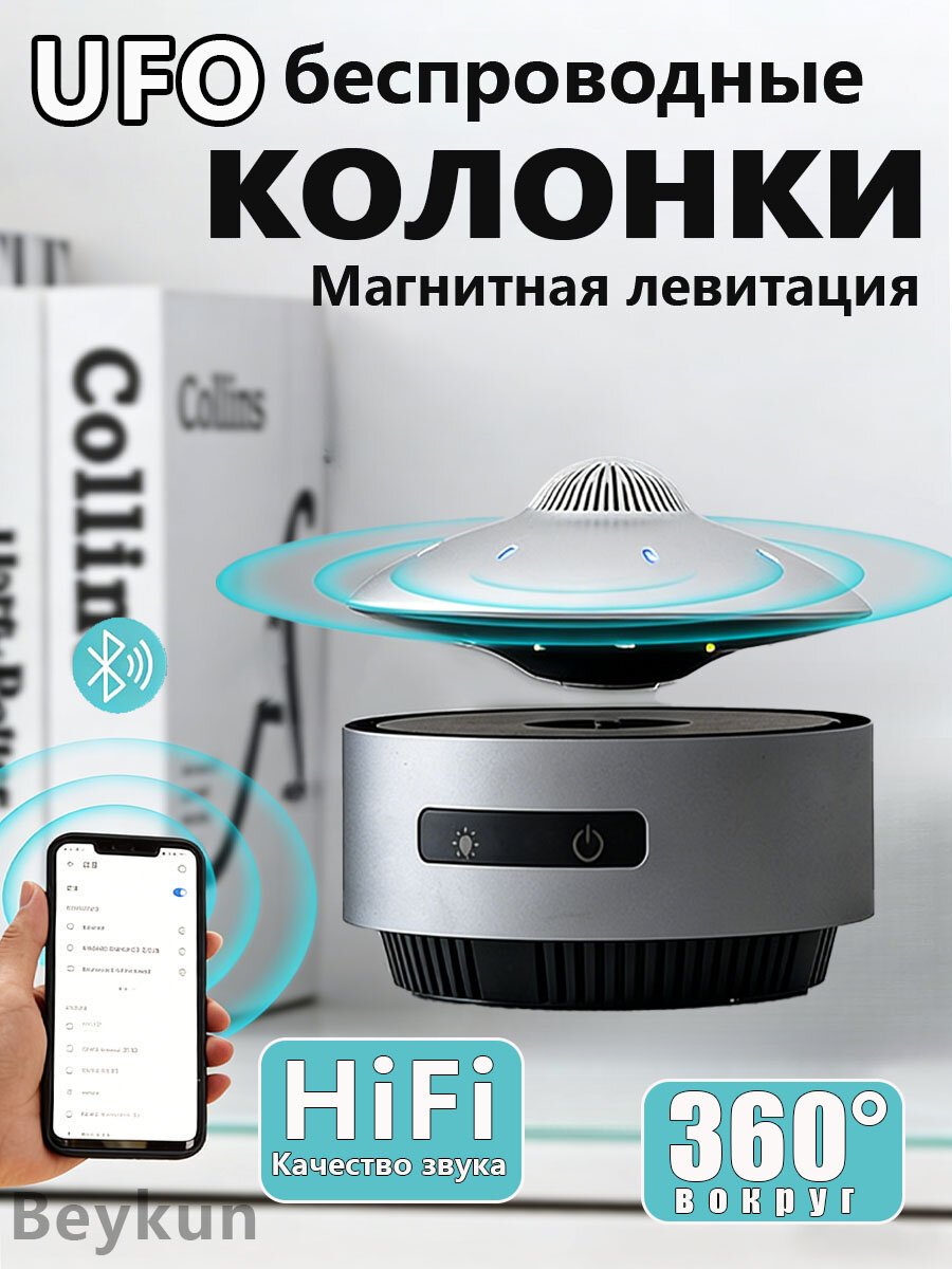 UFO-Магнитная левитация, беспроводные колонки, светодиодные фонари, Bluetooth-колонки, праздничные подарки
