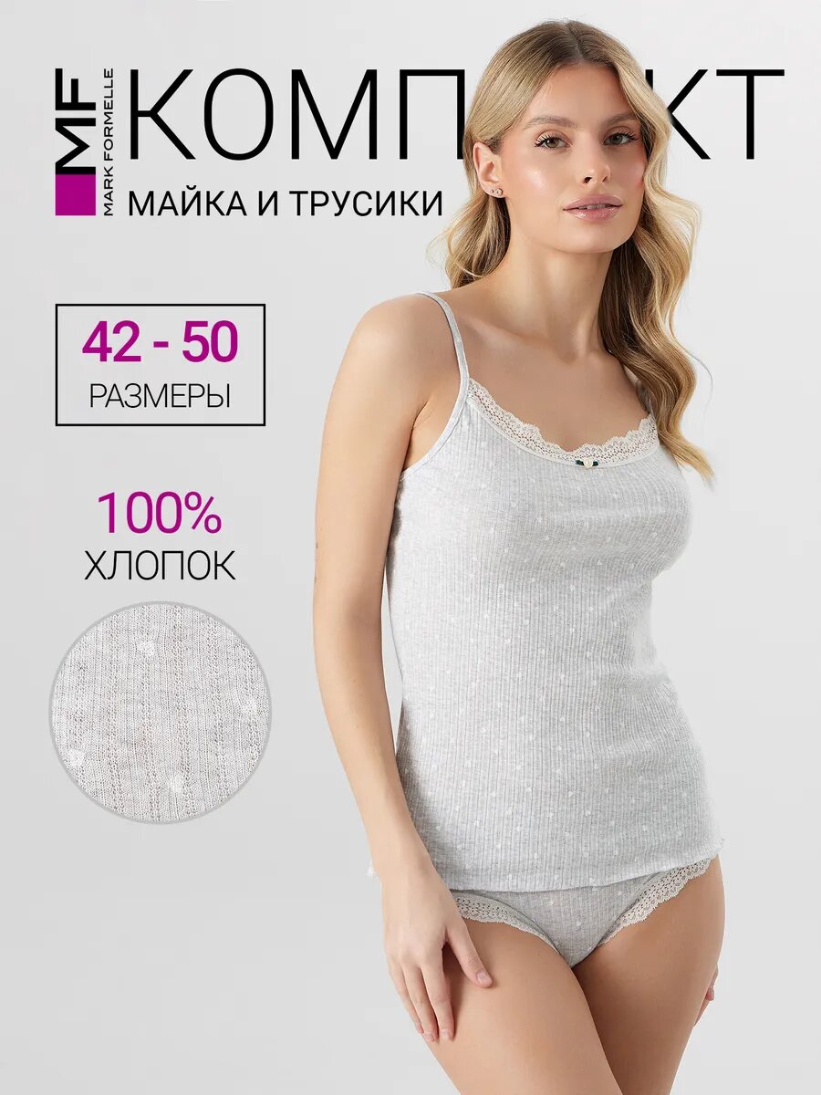 Комплект для женщин