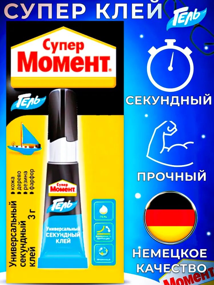 Супер клей Момент 622917, 3 г, универсальный, термостойкий, прозрачный, бесцветный
