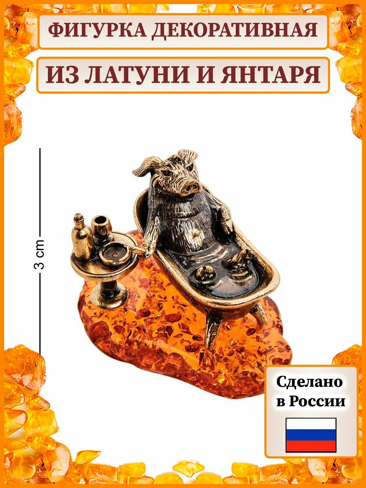 Фигурка "Поросенок Релакс" (латунь, янтарь) A2163664