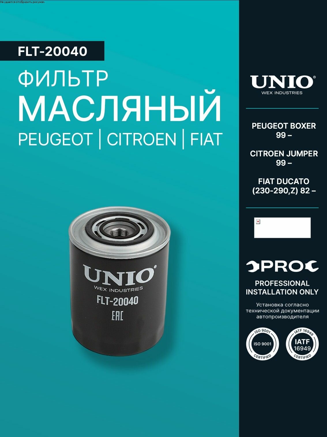 Фильтр масляный Peugeot Boxer 99-, Citroen Jumper 99-, Fiat Ducato (230-290, Z) 82-