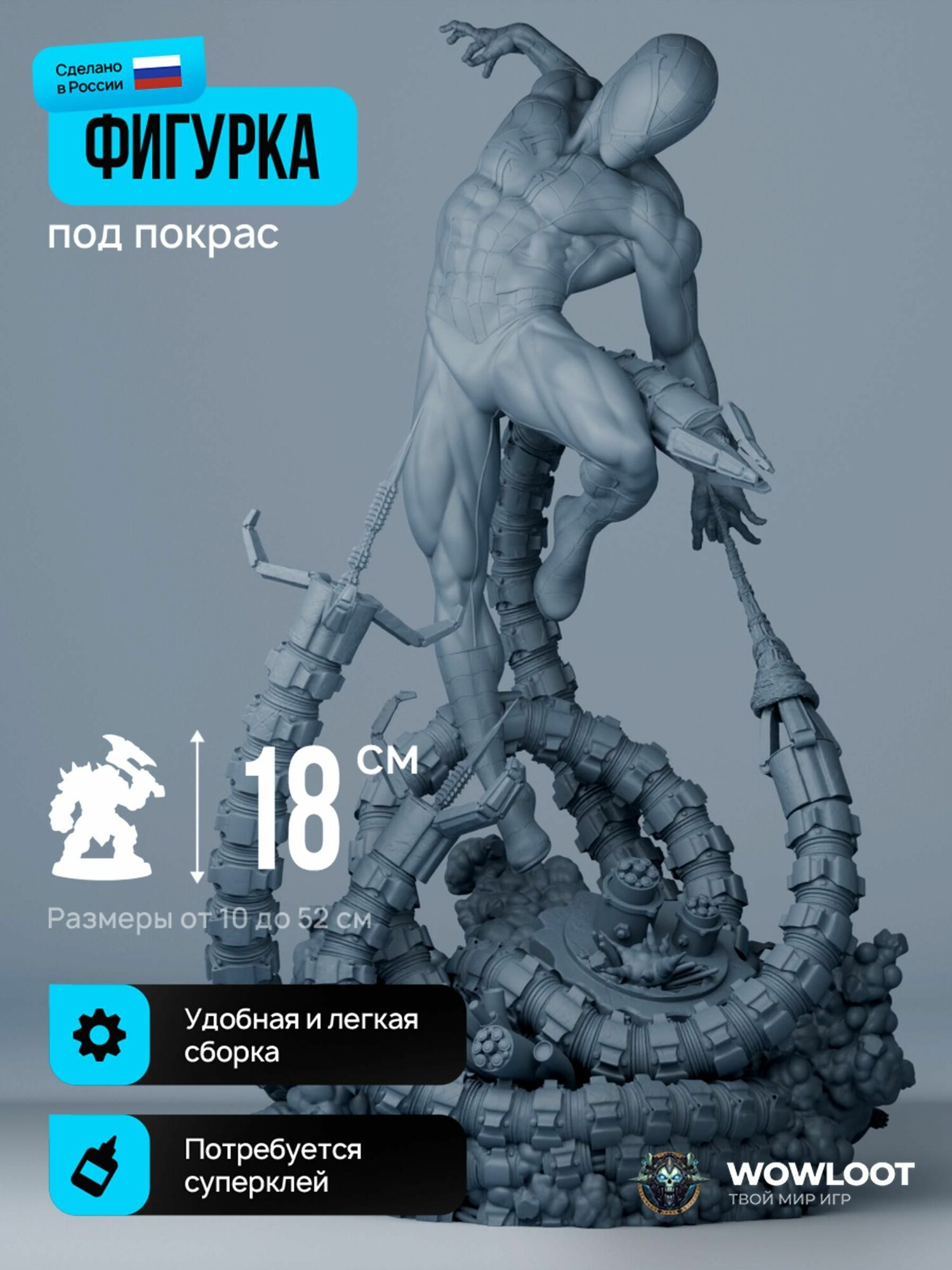 Фигурка Человек Паук и Осьминог 18 см (Spider vs Octopus Spider man) для покраски
