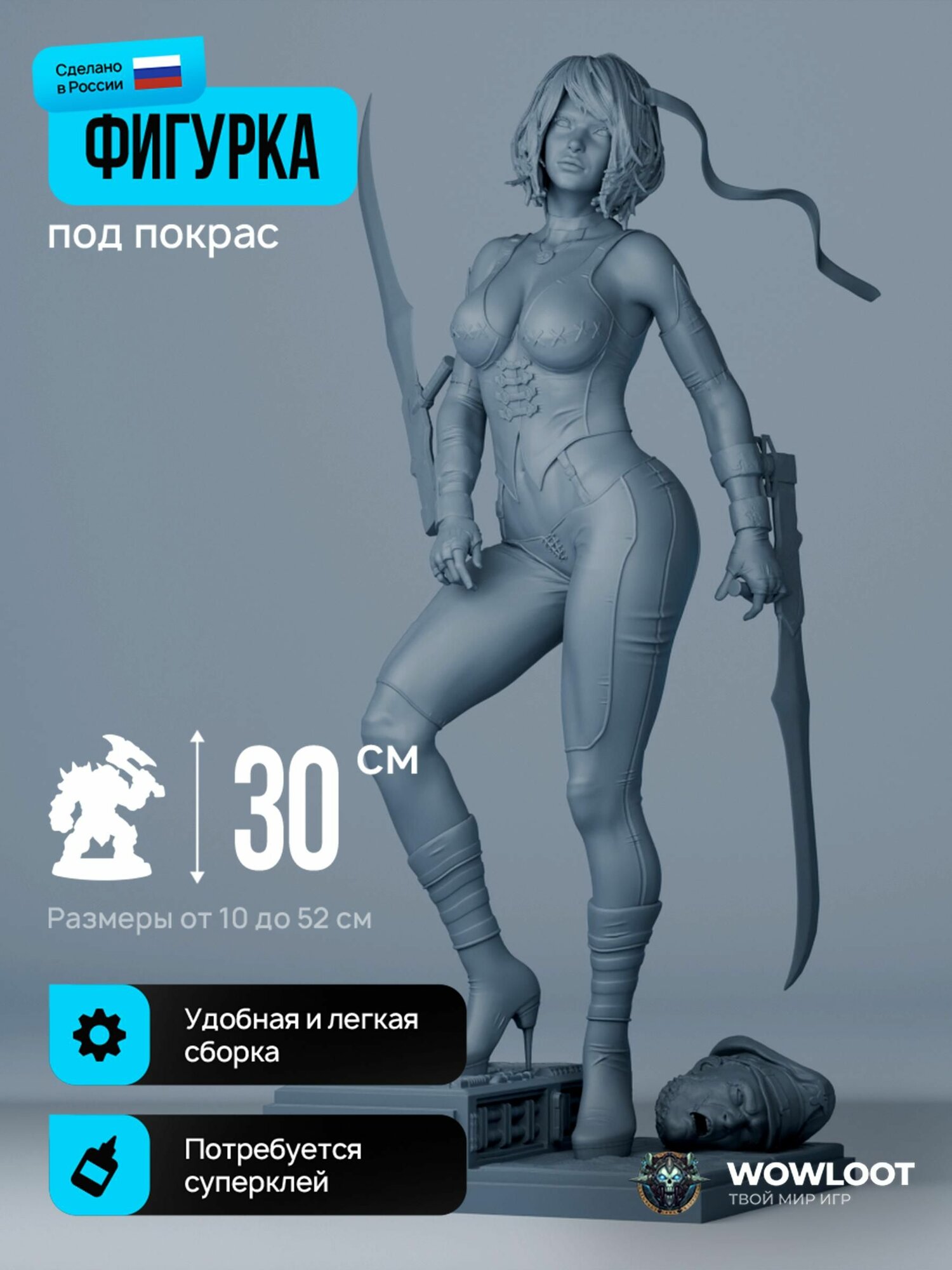 Фигурка Кровавая Рейн 30 см (Rayne BloodRayne) для покраски