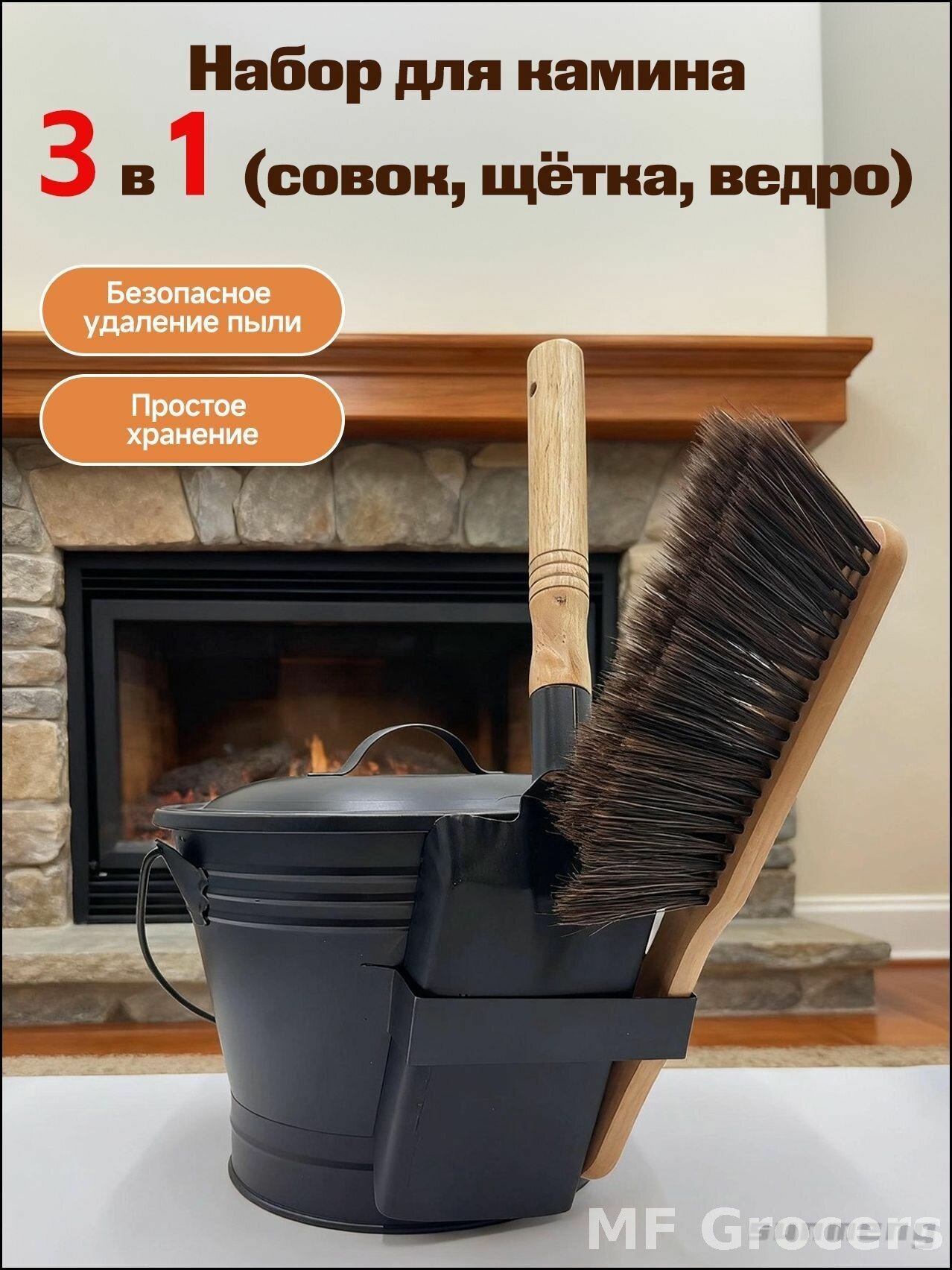 Ведро для золы с крышкой, Набор аксессуаров для камина 3 в 1 совок, кочерга, ведро металлическое с крышкой для золы и углей