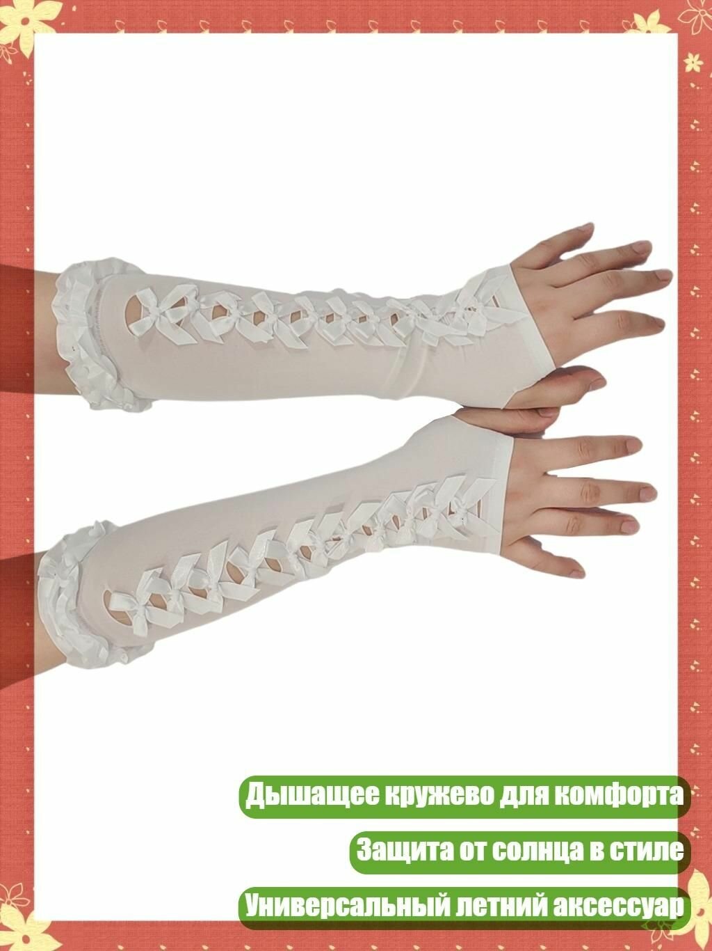 Нежные кружевные перчатки с бантом для защиты от солнца, ажурные нарукавники для женщин, летний аксессуар, Белый