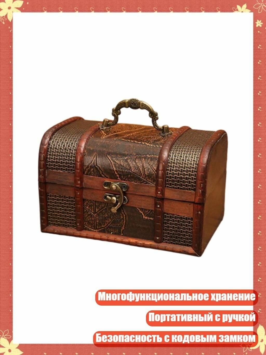 Экологичный дубовый сундук с кодовым замком для хранения детских украшений и кукол, - Листовая труба