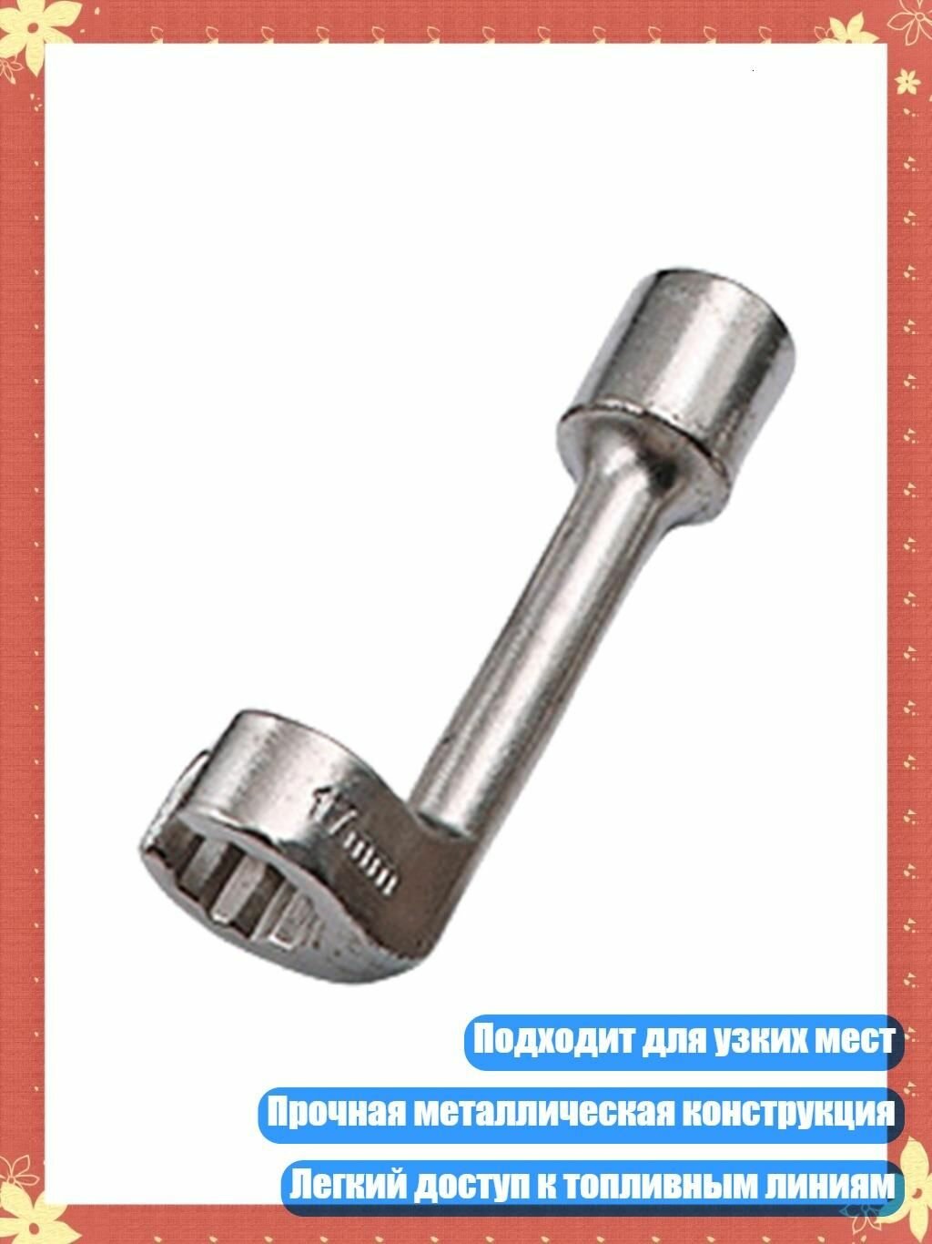 Головка 1/2 дюйма для снятия топливной линии дизельного инжектора 12мм-19мм с кейсом, - 17mm