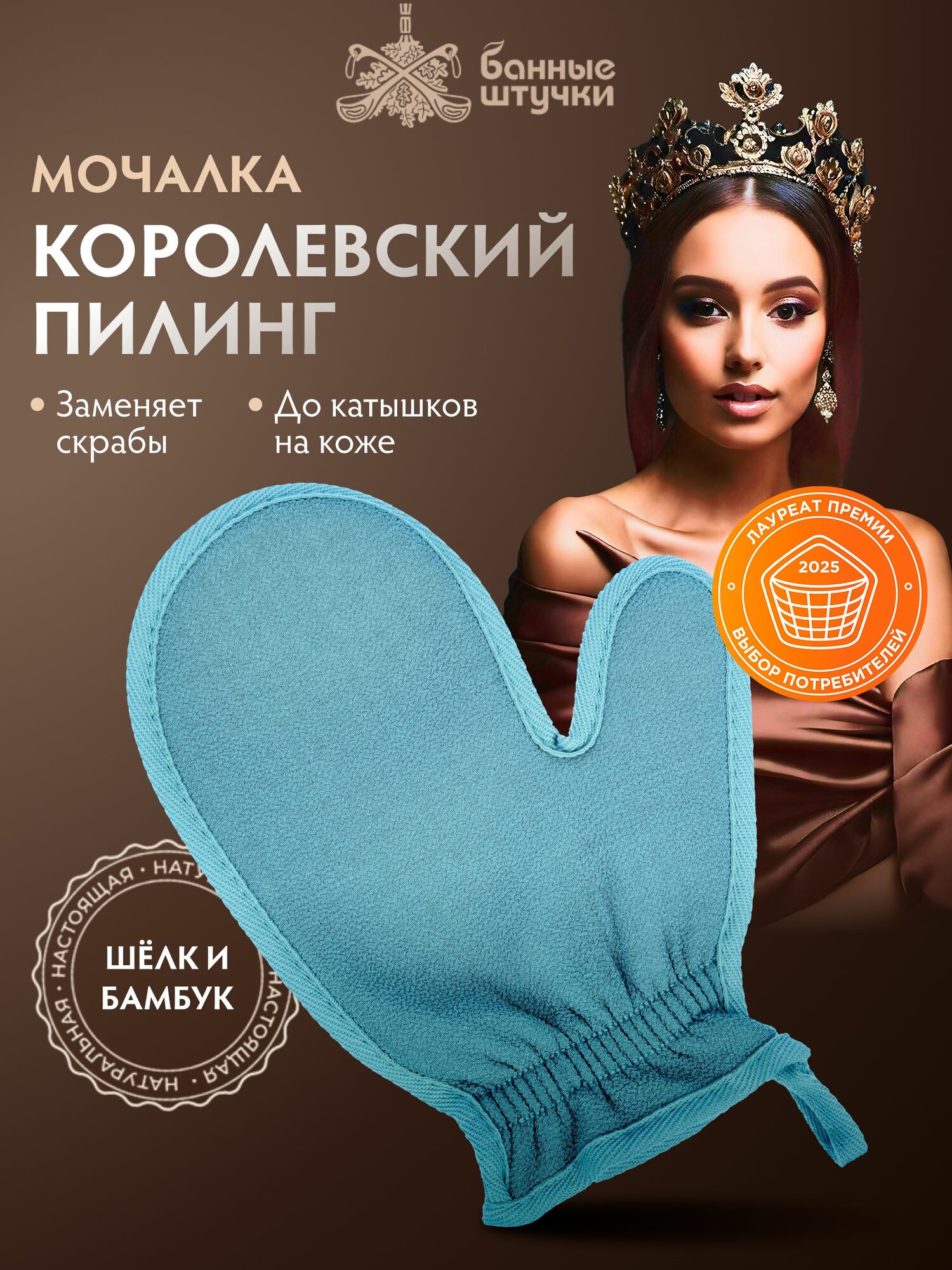 Мочалка-варежка "Королевский пилинг" на резинке