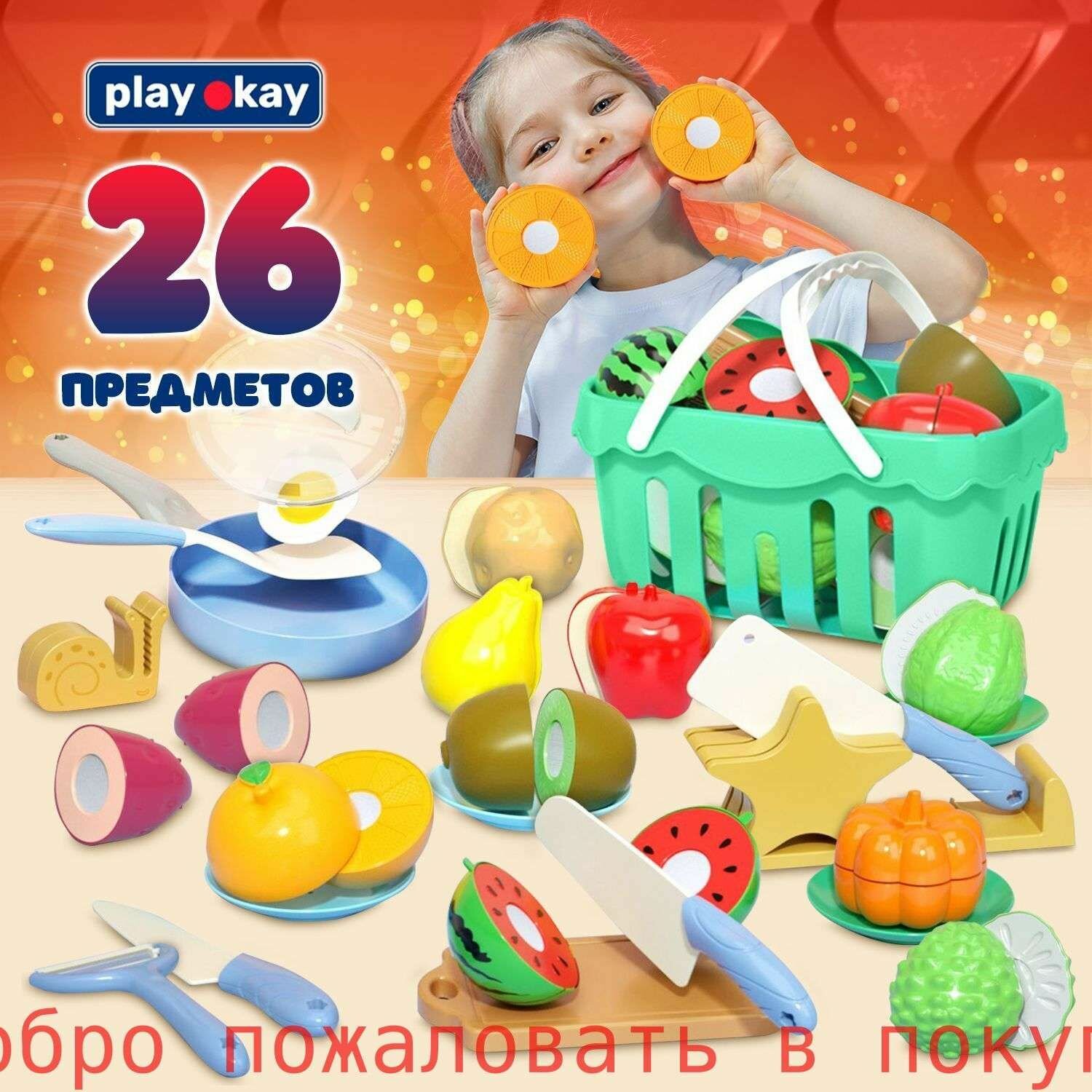 Фрукты и овощи на липучке Play Okay, 26 предметов, игрушечные продукты с кухонными принадлежностями для нарезки еды и корзинкой, детские / Набор игровой