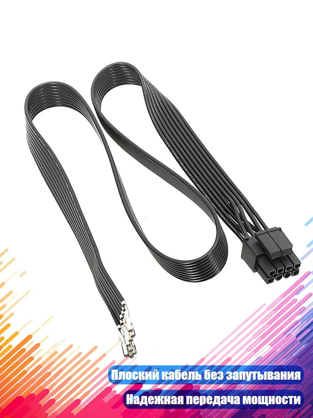 Кабель питания 8pin и 4+4pin для блока питания, 80 cm