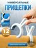Прищепки для белья