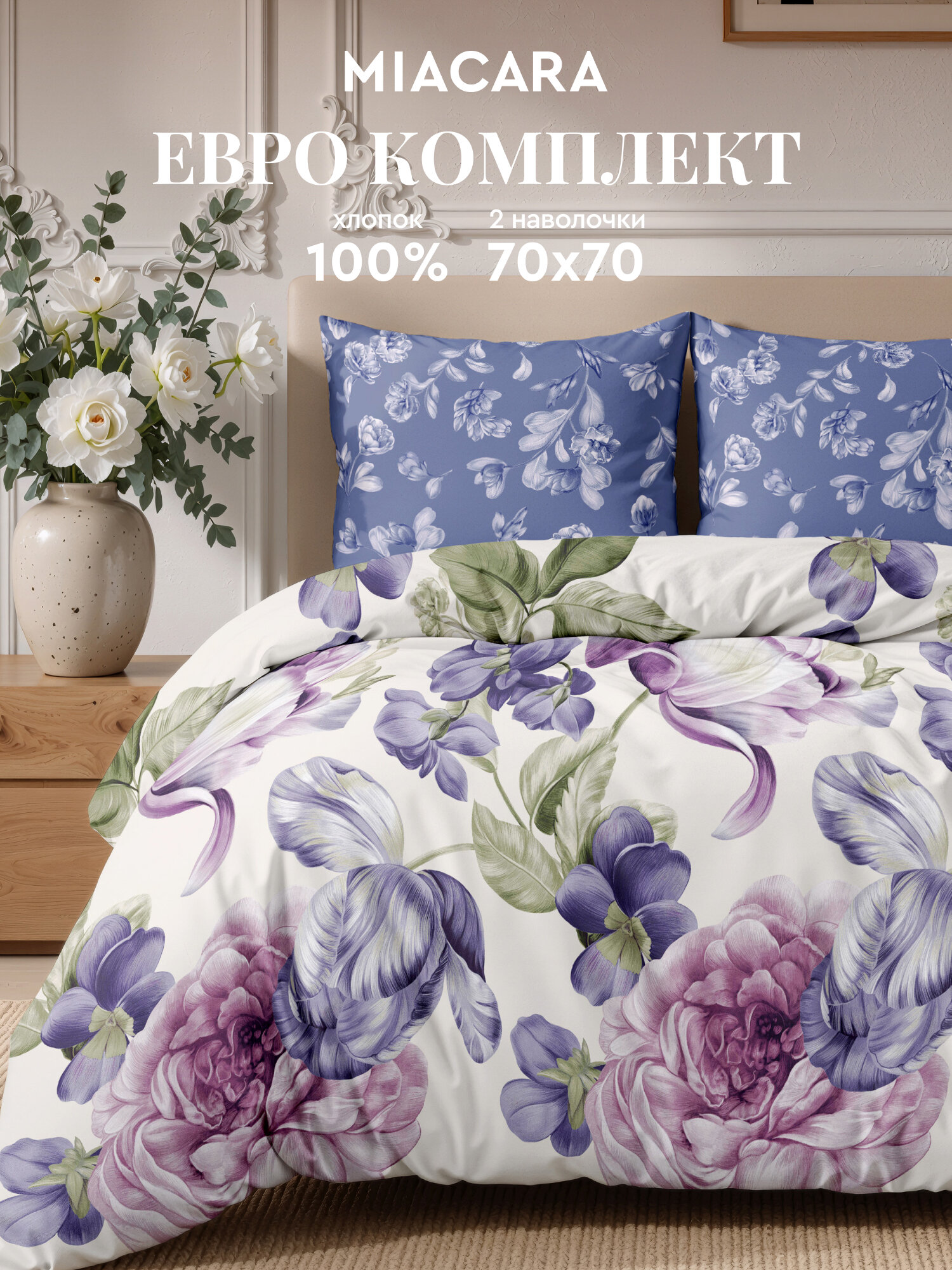 Mia Cara Комплект постельного белья Перкаль, Евро, наволочки 70х70, Венецианская ночь