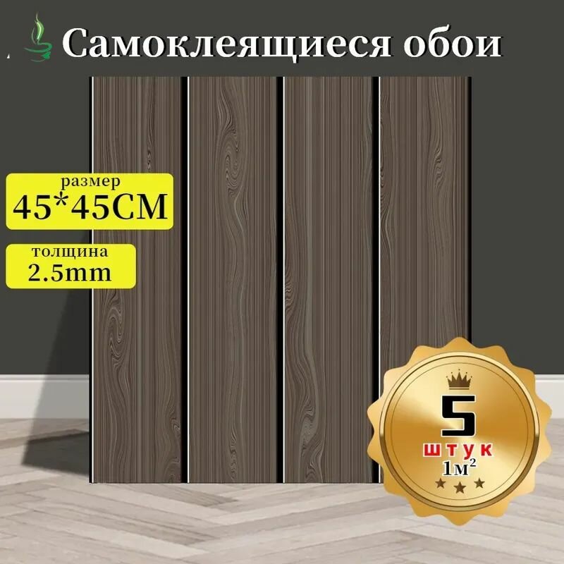 Стеновая панель