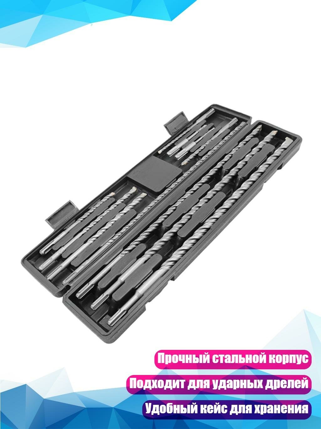 Сверла для перфоратора 11 шт. по бетону