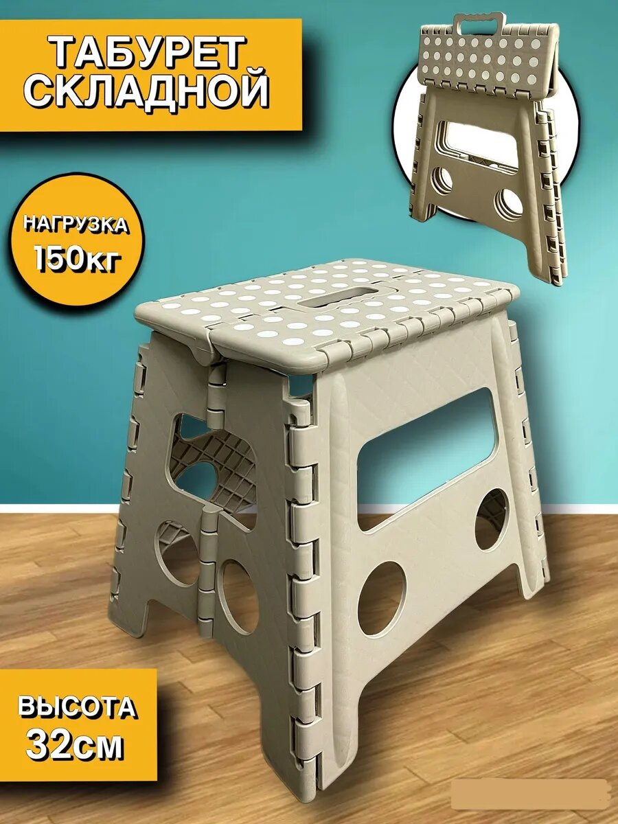 Табурет / Табурет складной пластиковый для кухни, дачи, сада, рыбалки, пикника / стул складной до 150кг