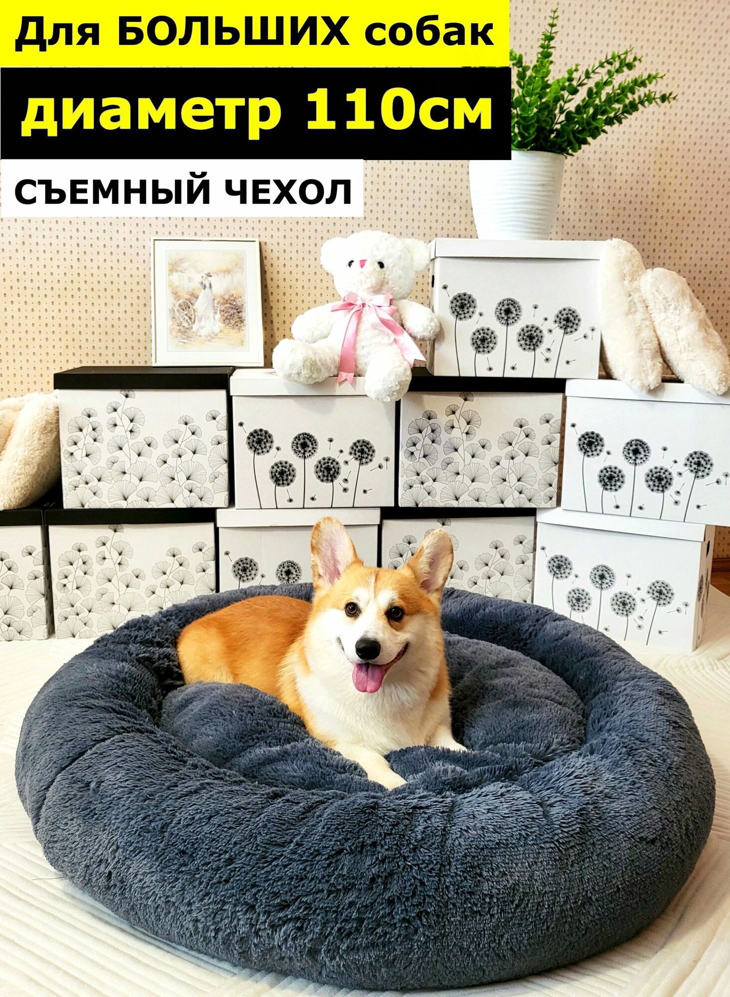 Лежанка для собак крупных пород, больших, круглая, диаметр 110см
