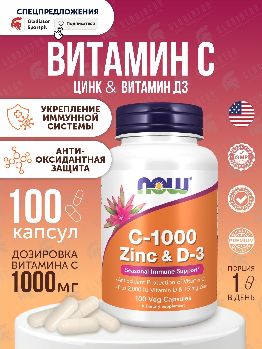 Витамин С, Цинк, Д3 Now Foods C-1000, Zinc & D3, 1000 мг, 15 мг, 2000 IU, 100 капсул