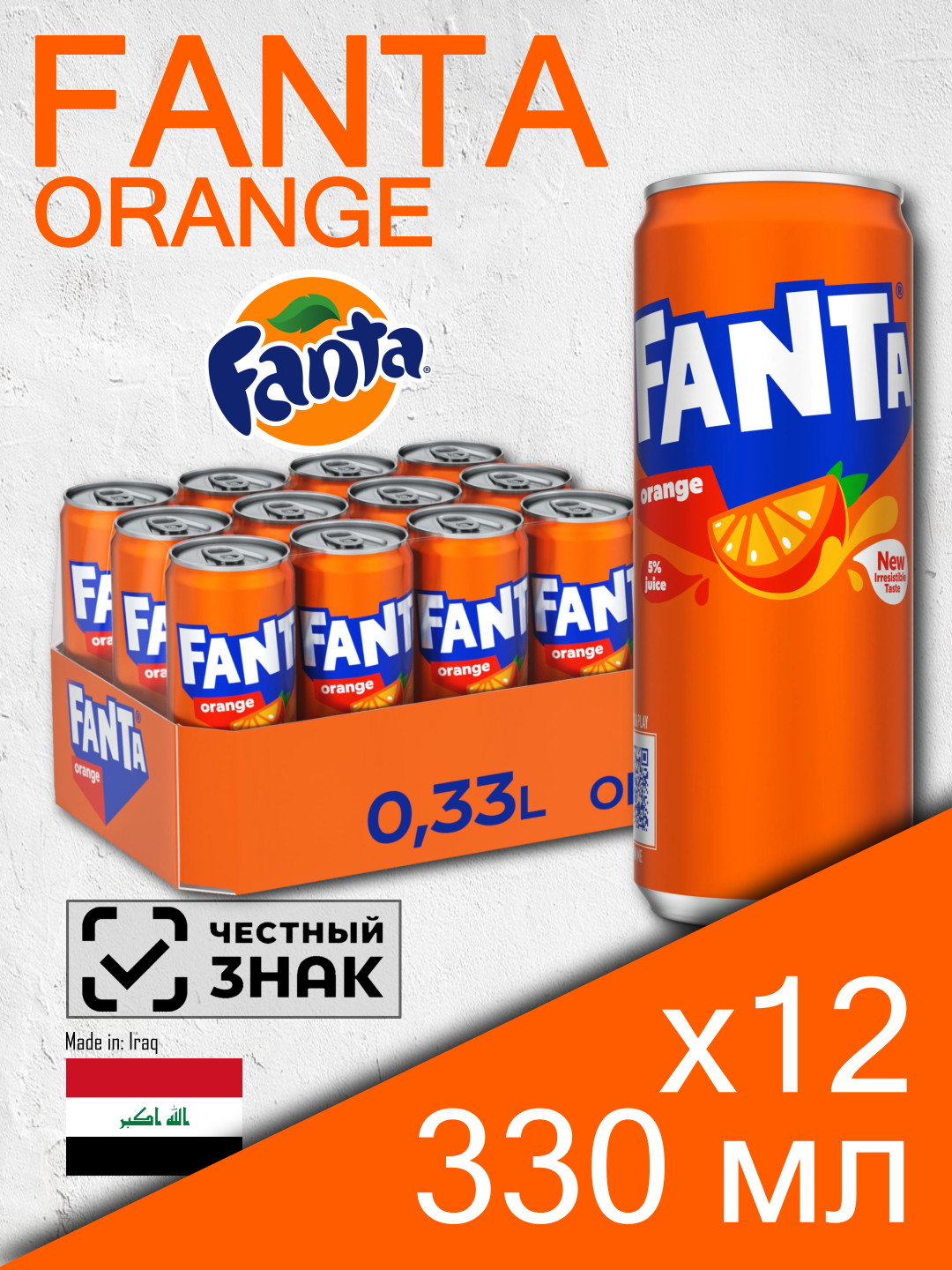 Fanta Orange, 0.33 л, 12 шт, банка (газированный напиток Фанта Апельсин, жб)