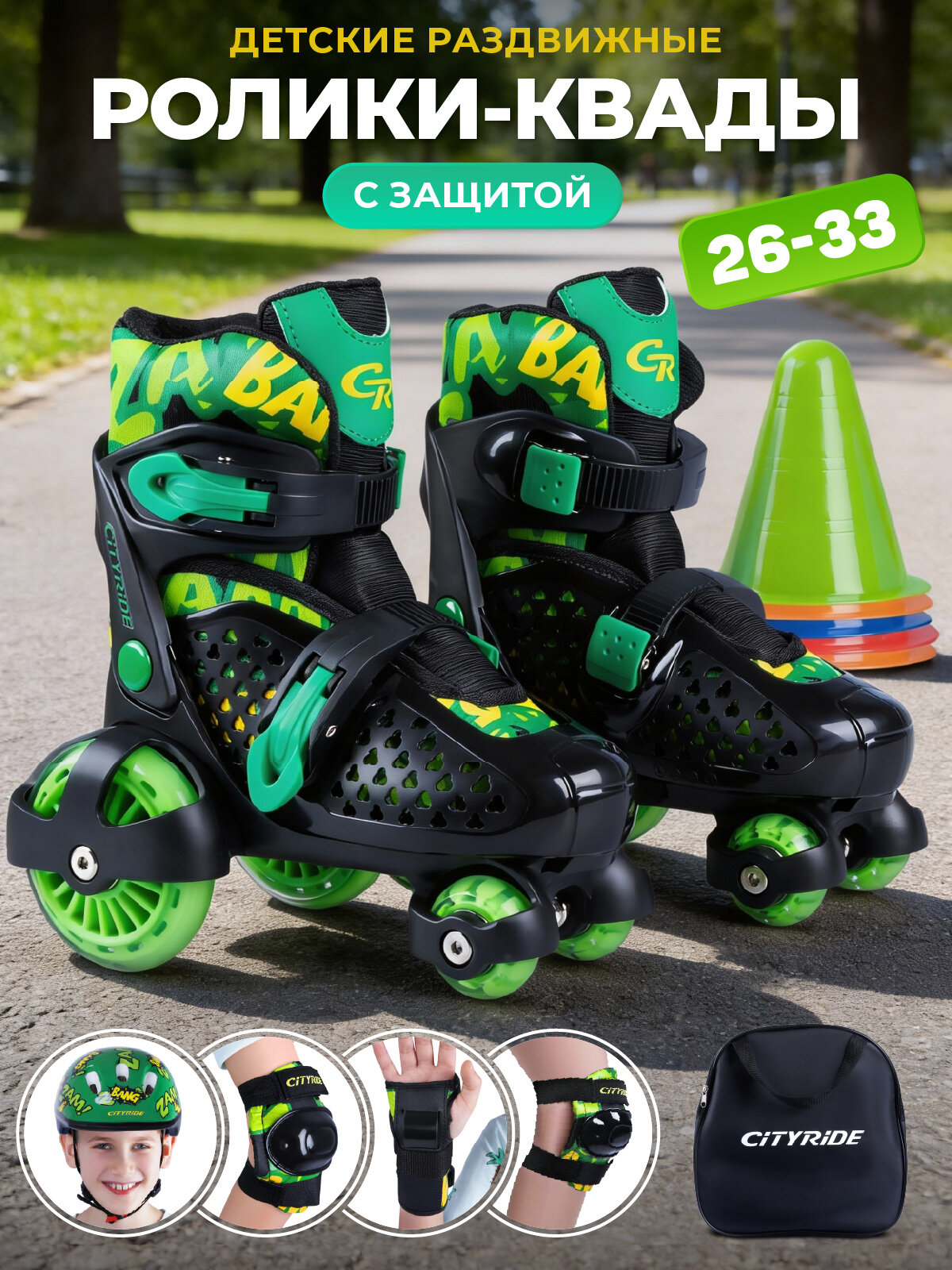 Набор CITYRIDE роликовые коньки-квады, шлем, защита, пластиковый мысок, колёса PU 80/40 мм, JB8800102/S