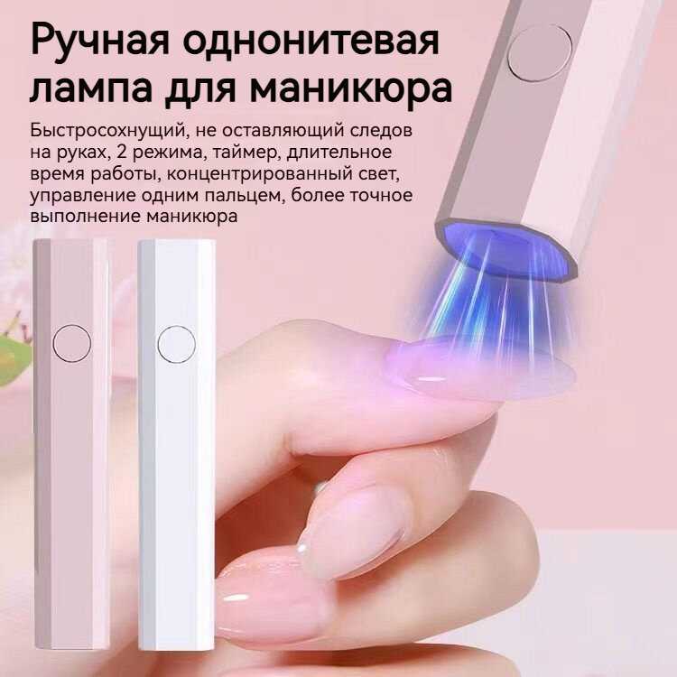 Переносная УФ-лампа для ногтей, Заряжаемая мини-лампа 365nm, Быстрая сушка гель-лака для домашнего маникюра