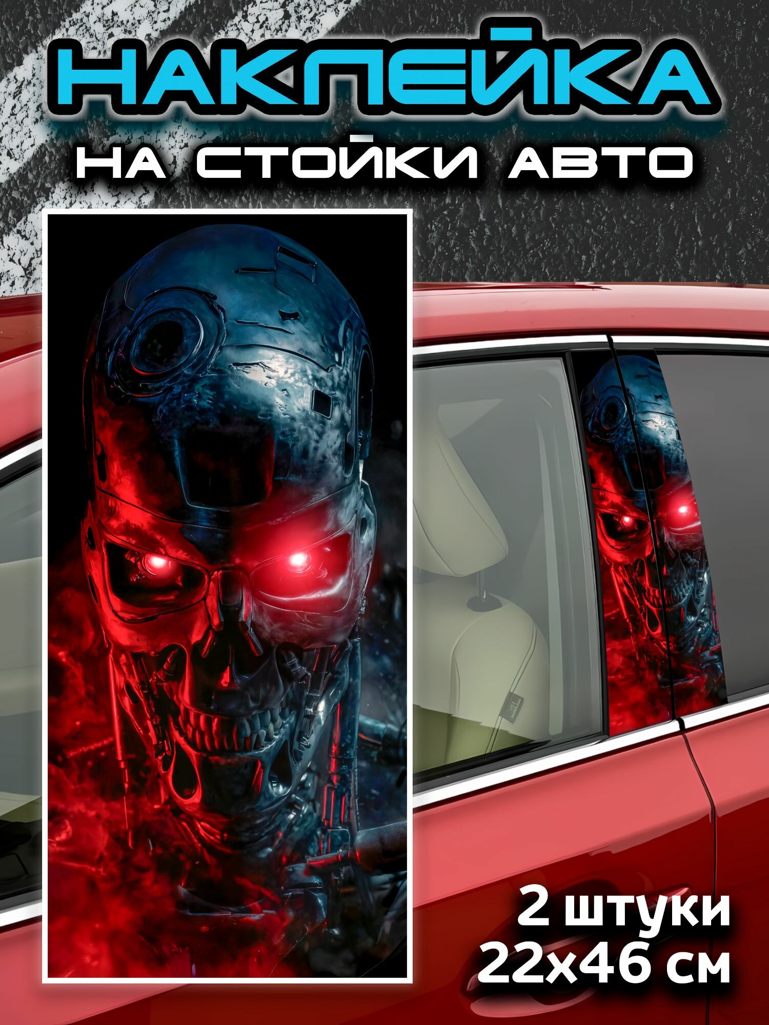 Наклейка на стойки авто