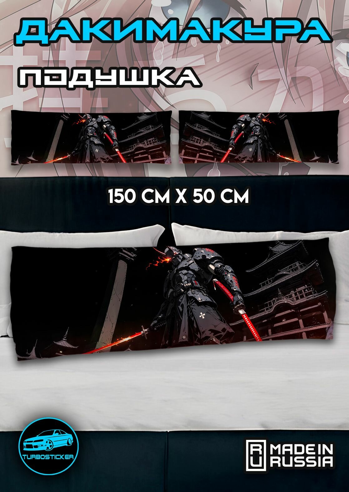 Дакимакура 150х50 подушка аниме