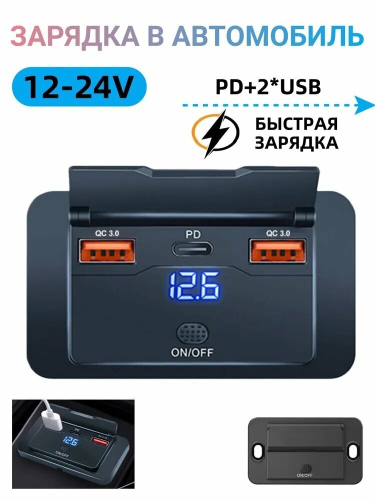 Автомобильная зарядная устройство, 2 QC3.0USB, 1 Type C, быстрая зарядка PD с переключателем, подходит для зарядки в автомобиле