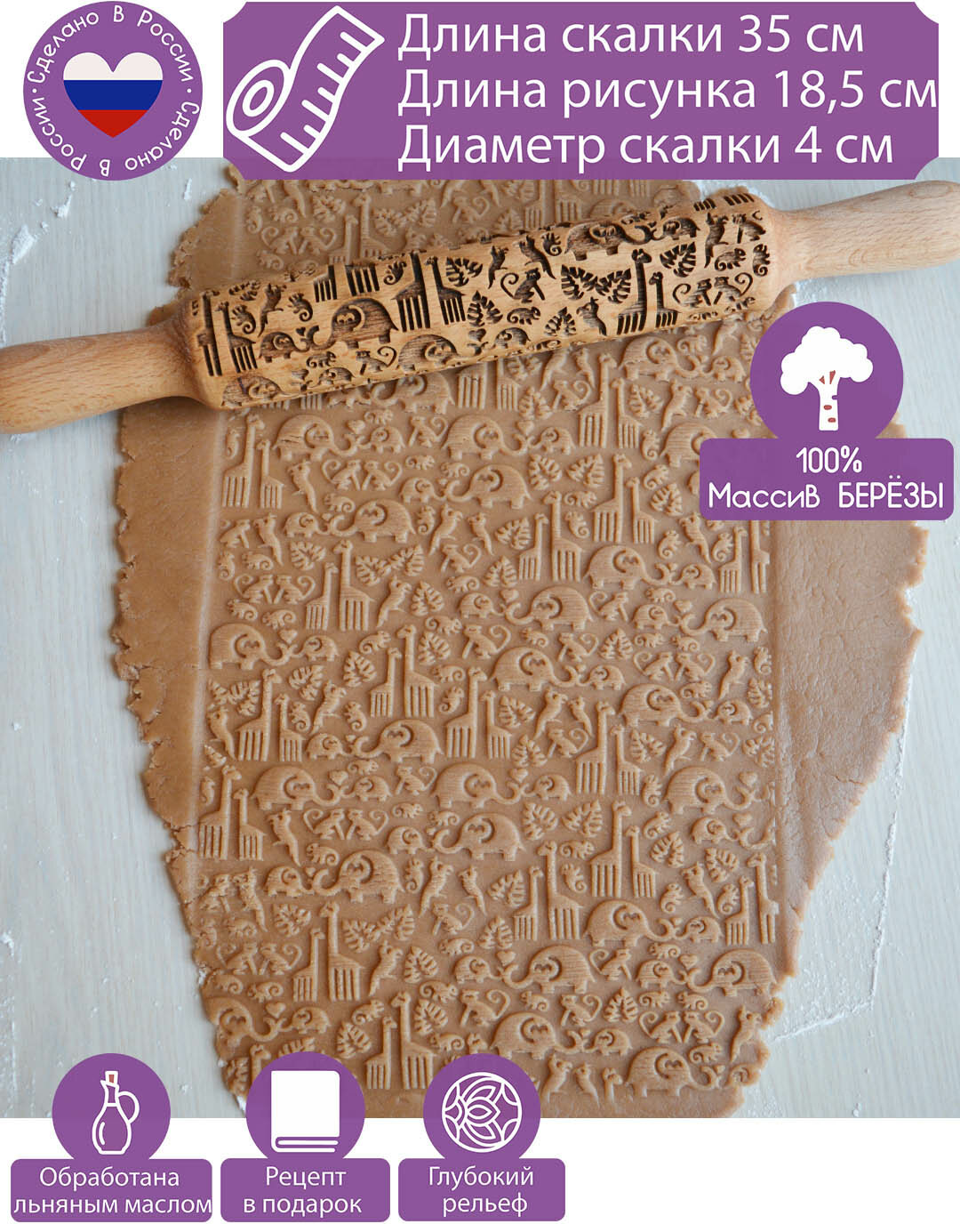 Узорная скалка " Зоопарк " 3D-Kulinar