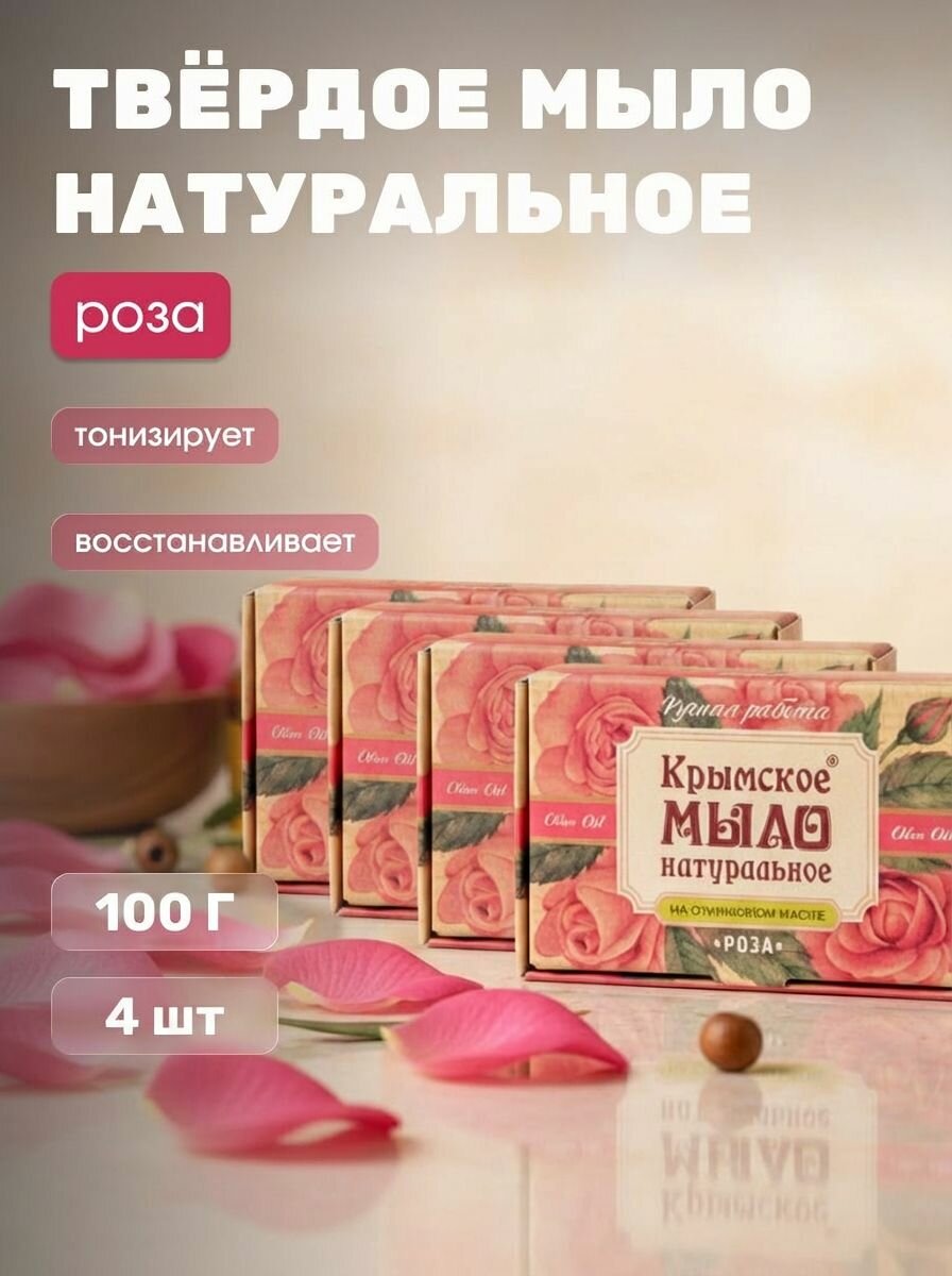 Дом природы Натуральное мыло "Роза" 4 шт