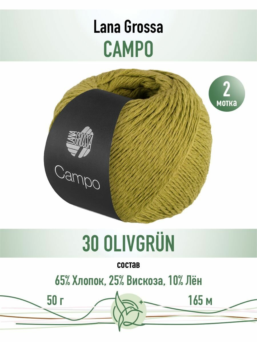 Пряжа для вязания Lana Grossa Campo (30 Olivgr n) 2 мотка по 50 г/165 м