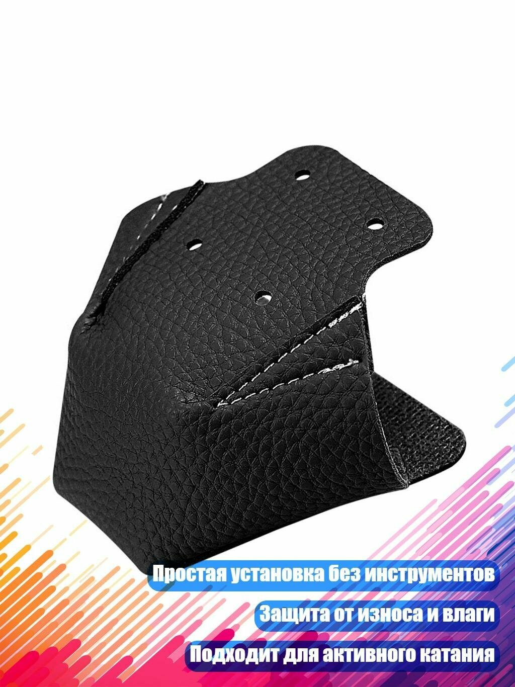 Защита для носка роликовых коньков из искусственной кожи, Черный