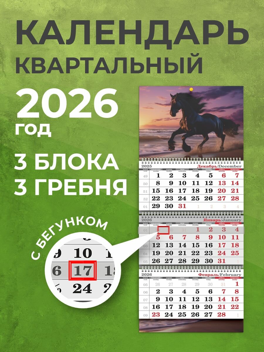 Календарь квартальный 2026 год настенный на пружине А3